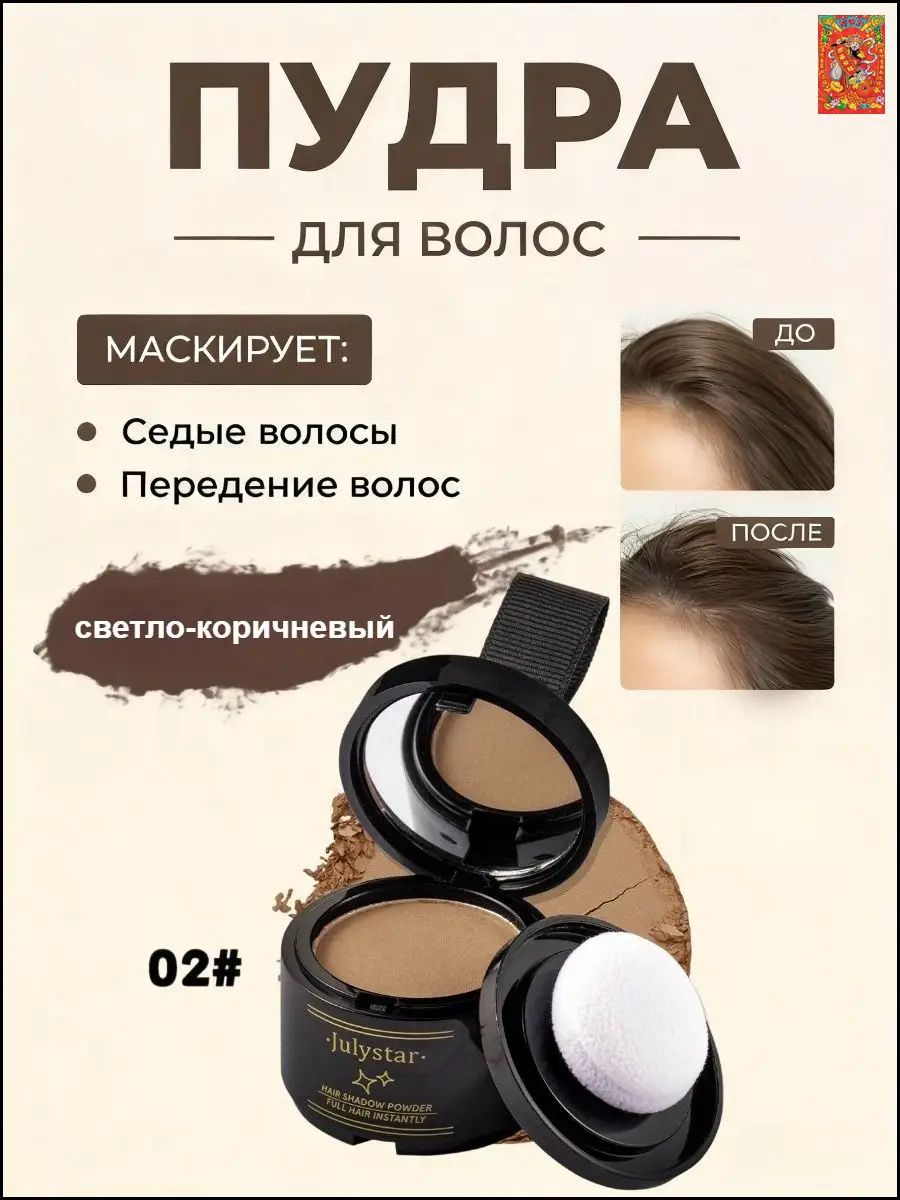 Мелки для волос светло-коричневые растительные J101-001 наполняющая пудра для теней и линии роста волос компактные