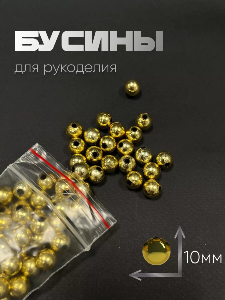 Бусины для рукоделия — фото 1