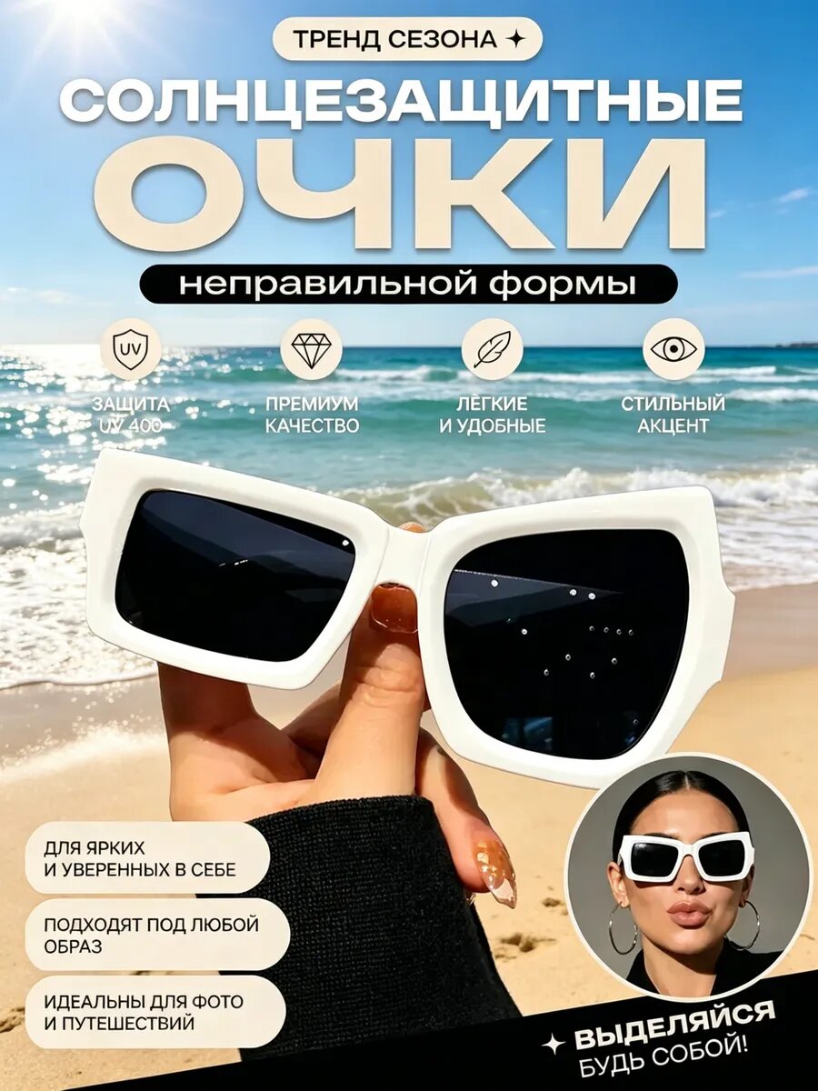 Солнцезащитные очки