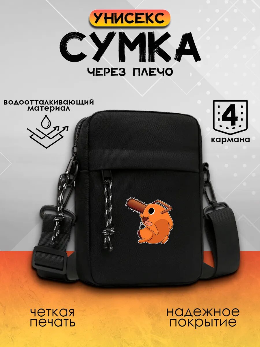 Сумка барсетка