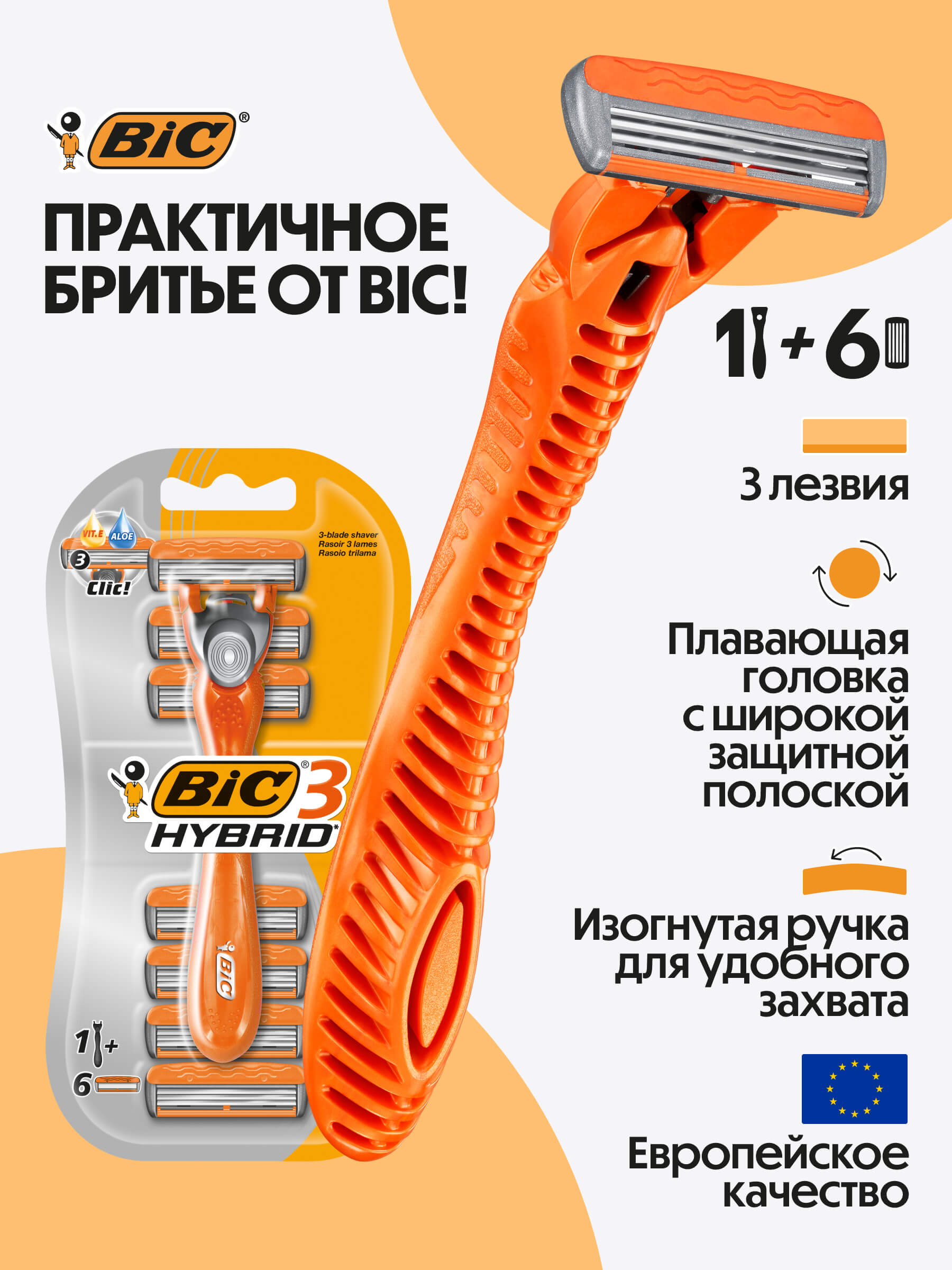 Мужская бритва BIC HYBRID 3, 1 ручка и 6 сменных кассет