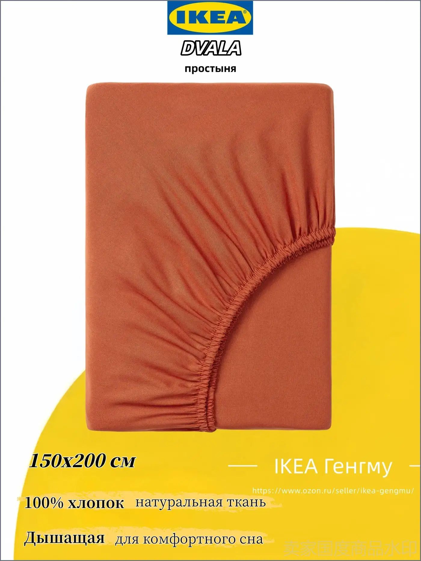 IKEA Простыня на резинке 150x200 см хлопок, красный