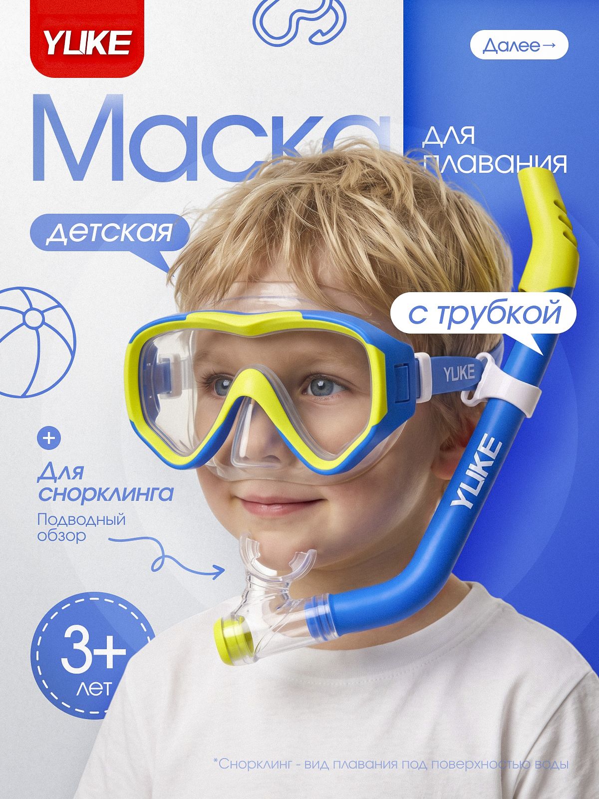 Маска для плавания детская с трубкой YUKE, для детей 3+