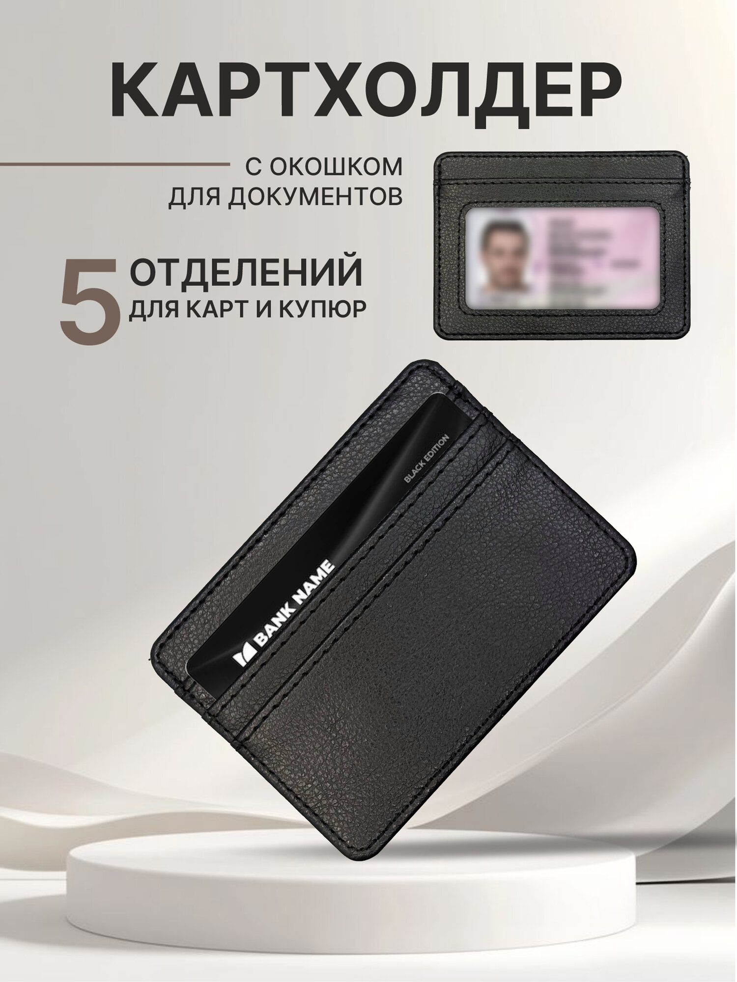 Картхолдер