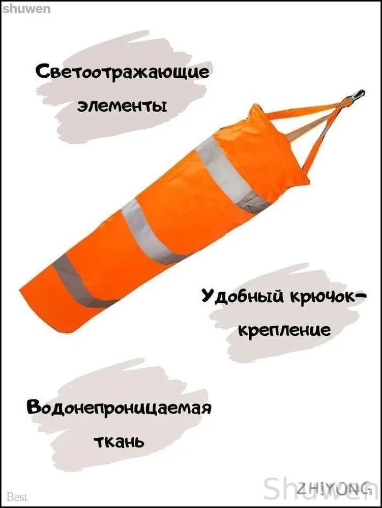 Флюгер из водонепроницаемой ткани Оксфорд, оранжевый, размер 80х23х12 см — фото 1