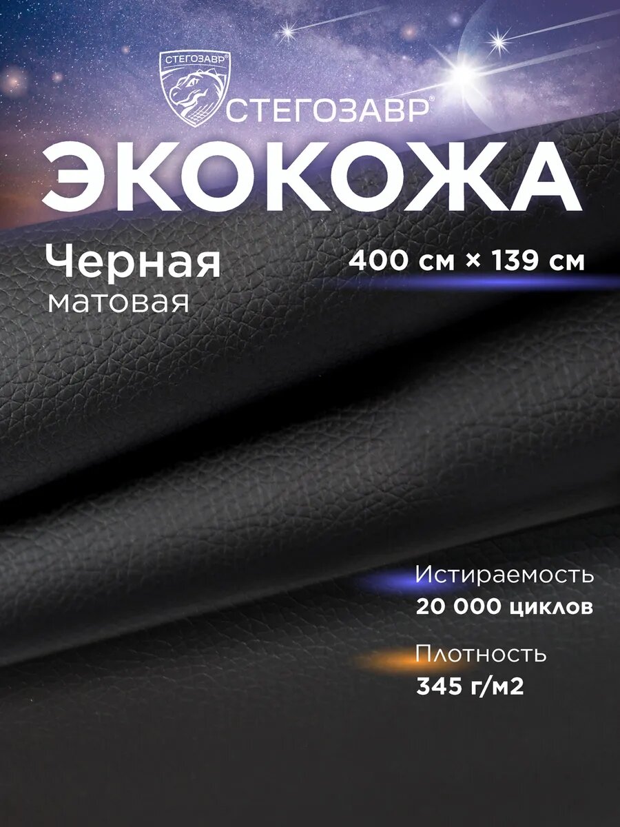 Экокожа мебельная ткань для мебели и рукоделия обивочная
