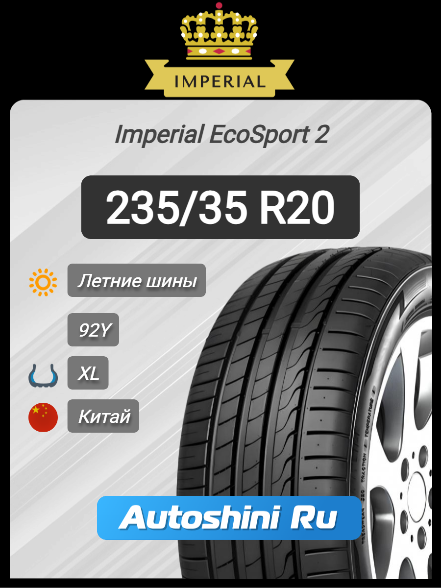Шины летние Imperial EcoSport 2 235/35 R20 92Y XL