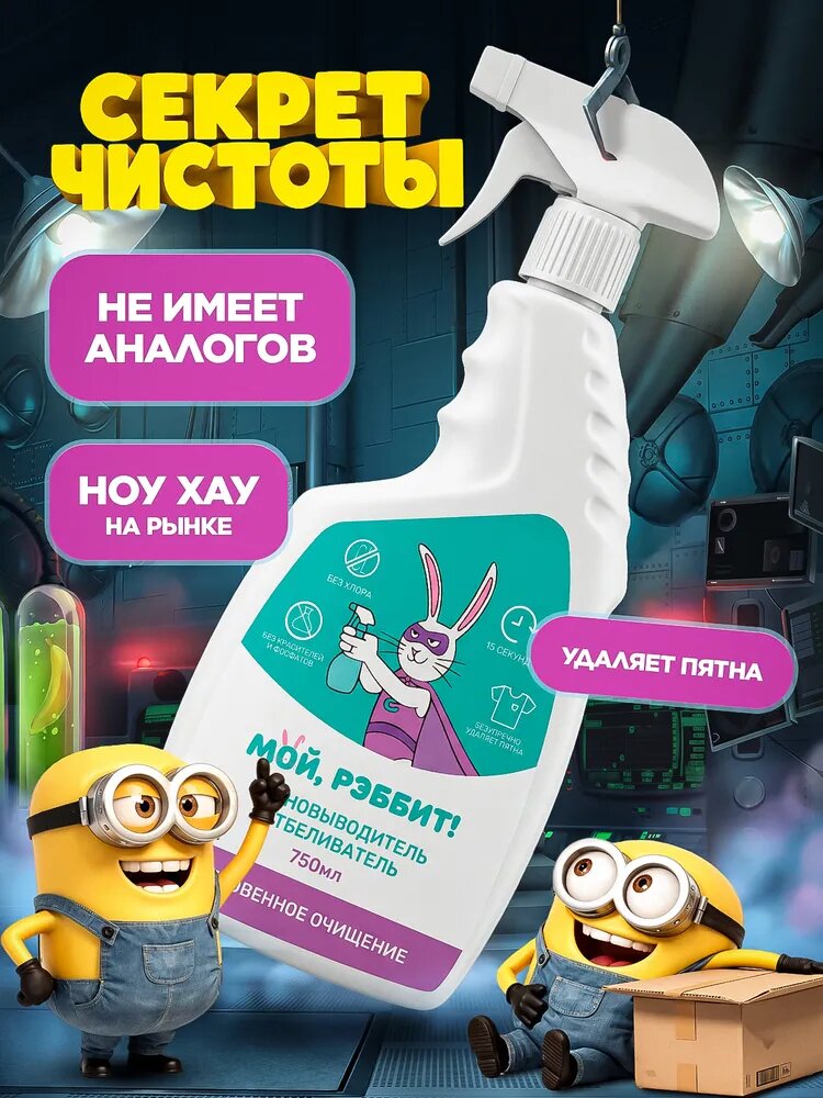 Жидкий отбеливатель пятновыводитель