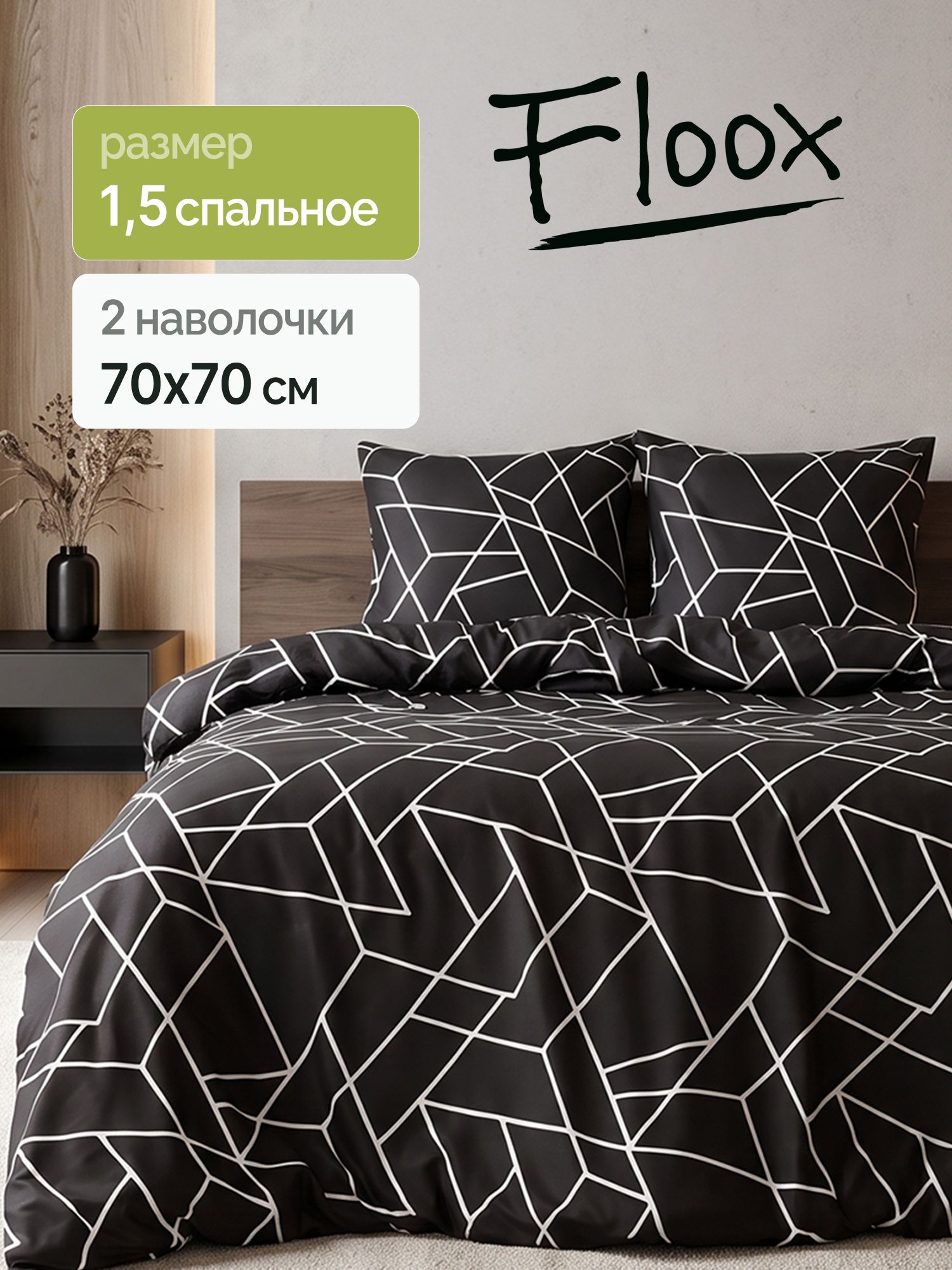 Floox, Постельное белье 1.5 спальное, полисатин, нав. 70х70, Броуди