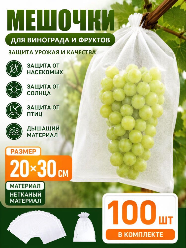 Мешки садовые,100шт для сада