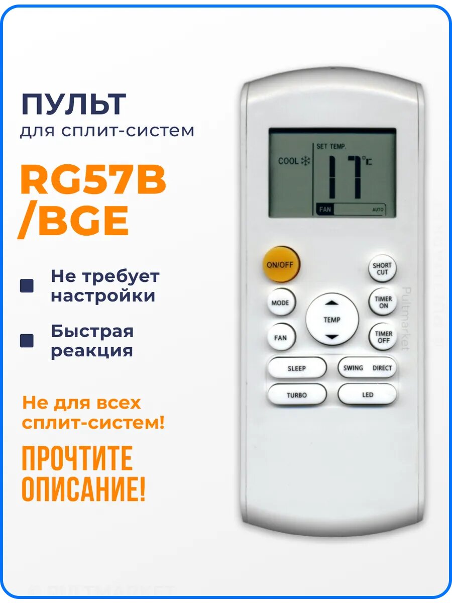 Пульт RG57B/BGE для кондиционера Dahatsu, Moonlan