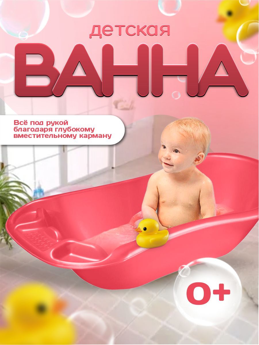 Пластиковая ванна Elfplast "Макси" 085 для купания новорожденных детей