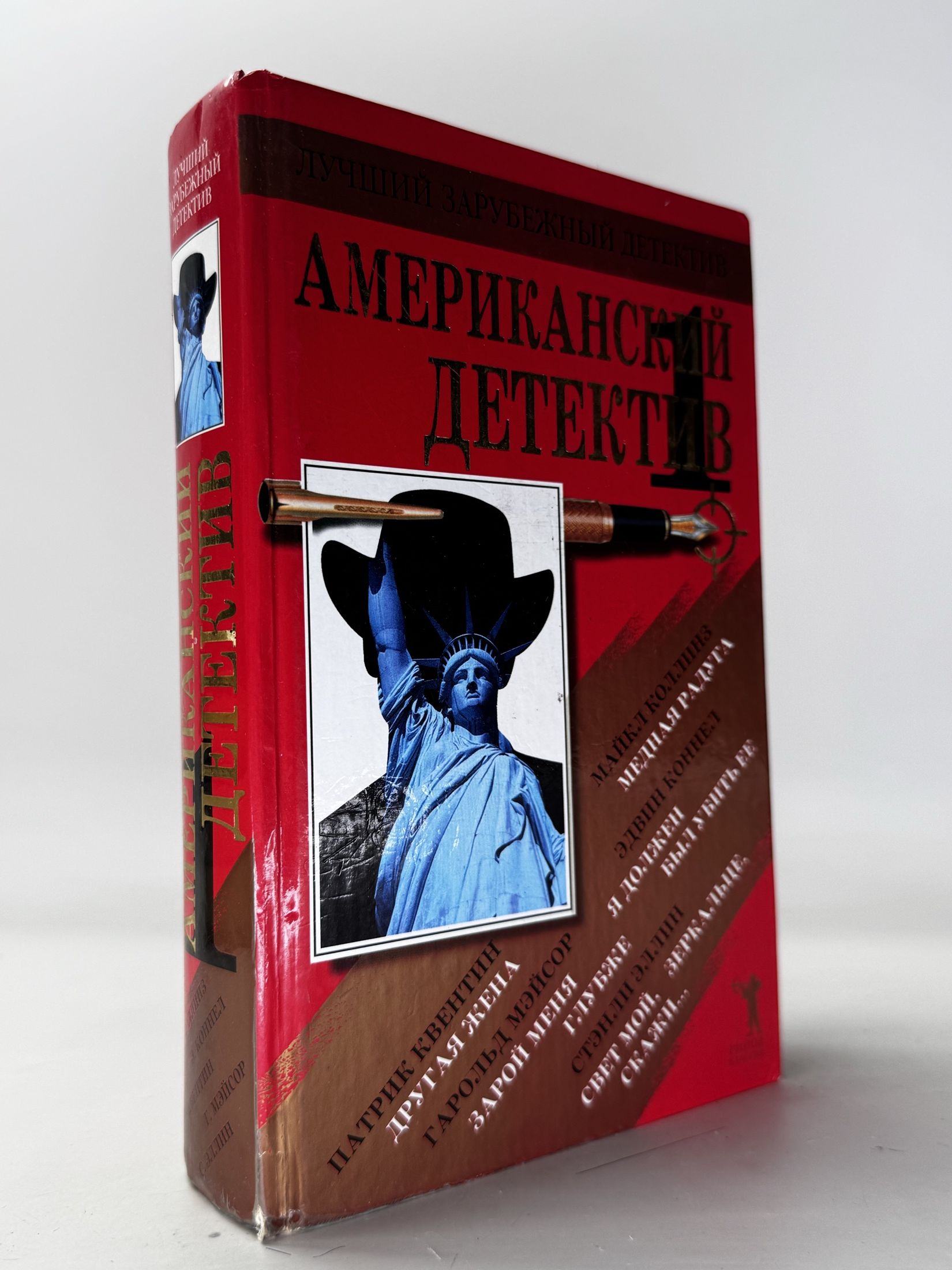 Книга «Американский детектив», АСТ, 2009, Твердый переплет