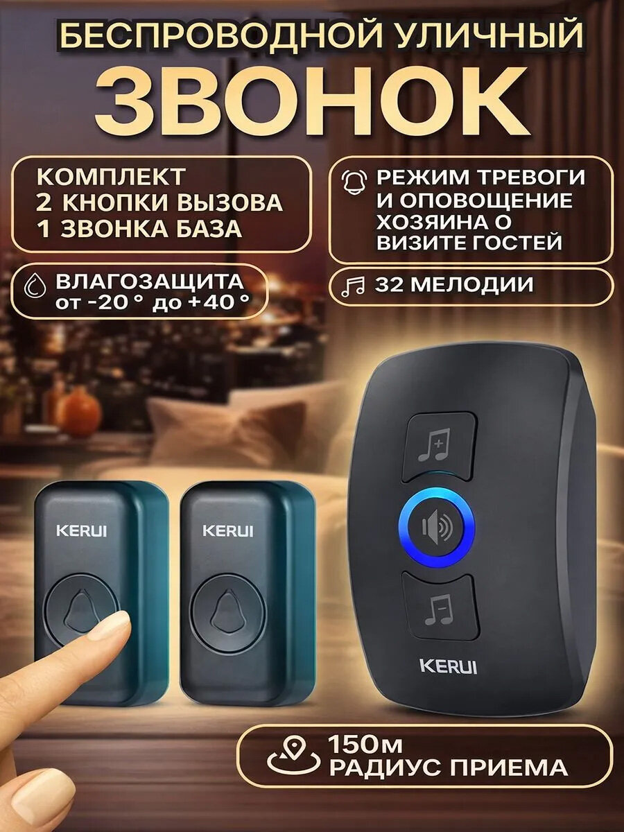 Беспроводной дверной звонок, комплект электронного звонка с двумя кнопками вызова Kerui Doorbell Duo, черный