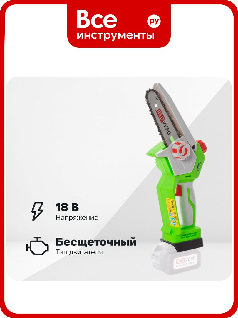 Цепная аккумуляторная бесщеточная пила-мини REDVERG RD-C18BL/U 6680450