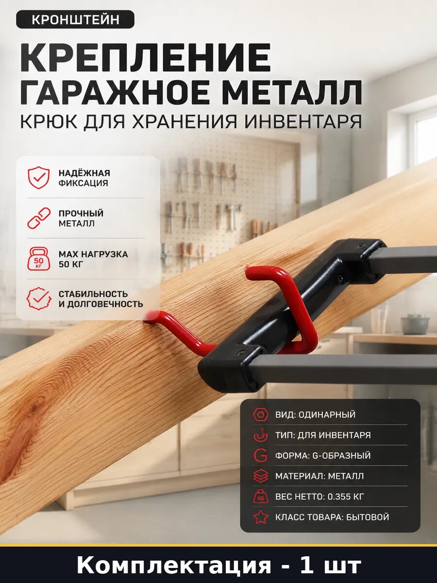 Крюк для хранения 50 кг, кронштейн 15 см, крепление гаражное металлическое, держатель для инвентаря серебристый