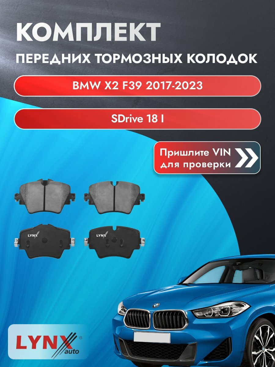 Комплект передних дисковых тормозных колодок на BMW X2 F39 2017-2023г. / sDrive 18 i (B38 A15 A) ВD-1448 / БМВ Х2