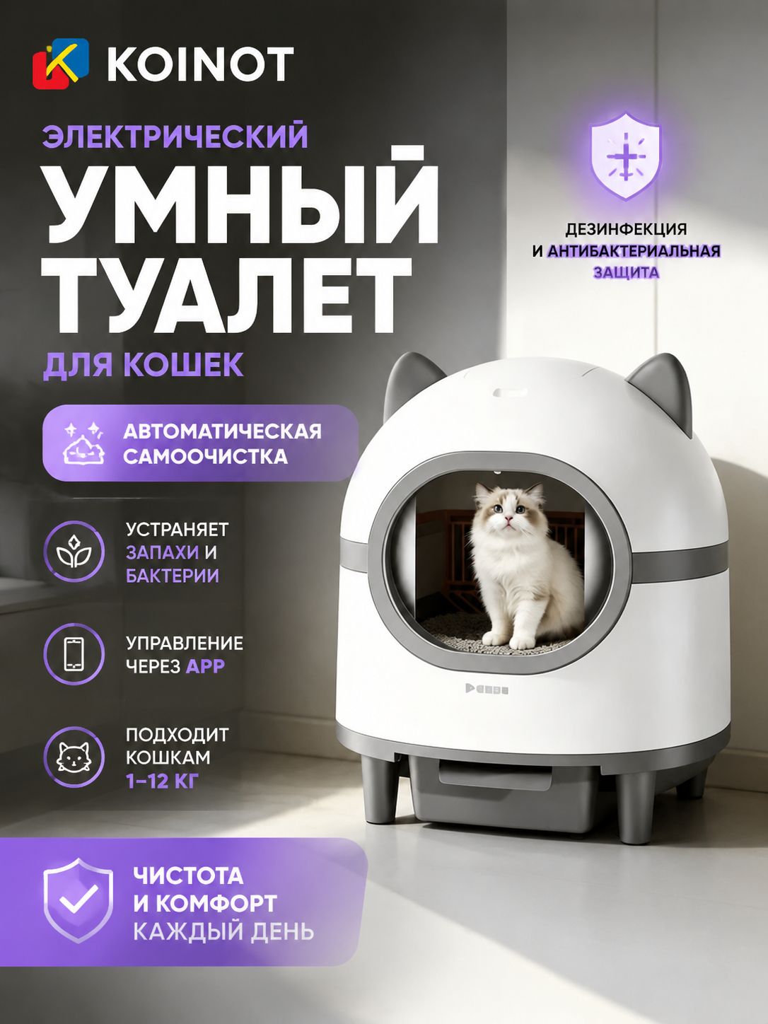 Новый электрический самоочищающийся лоток для кошачьего туалета, умный кошачий туалет, дезодорирующий и антибактериальный, вместительный, подходит для кошек весом до 1-12 кг, можно управление APP
