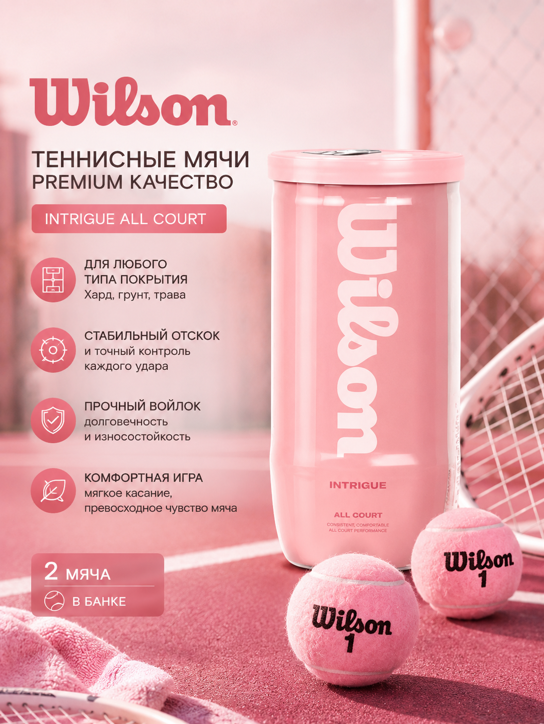 Wilson Розовые теннисные мячи набор из 2 штук | Прочные высокоэластичные | Для тренировки и отдыха