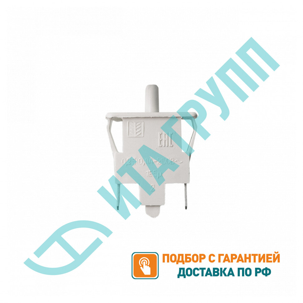 Кнопка выключения света для холодильника Indesit, Ariston, Stinol ВК-02, 0,25А, C00851005