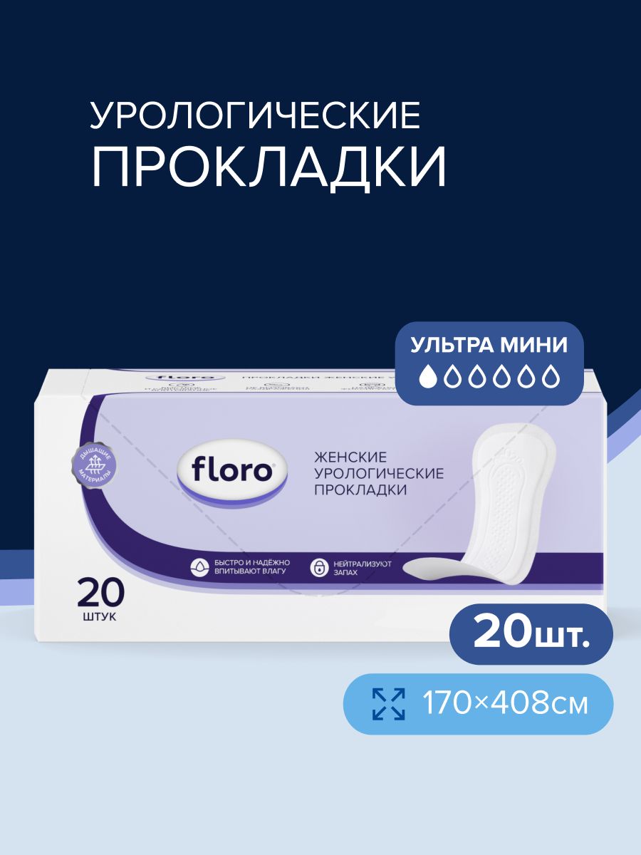 Уролoгические прокладки Floro Ultra Mini, 20 шт