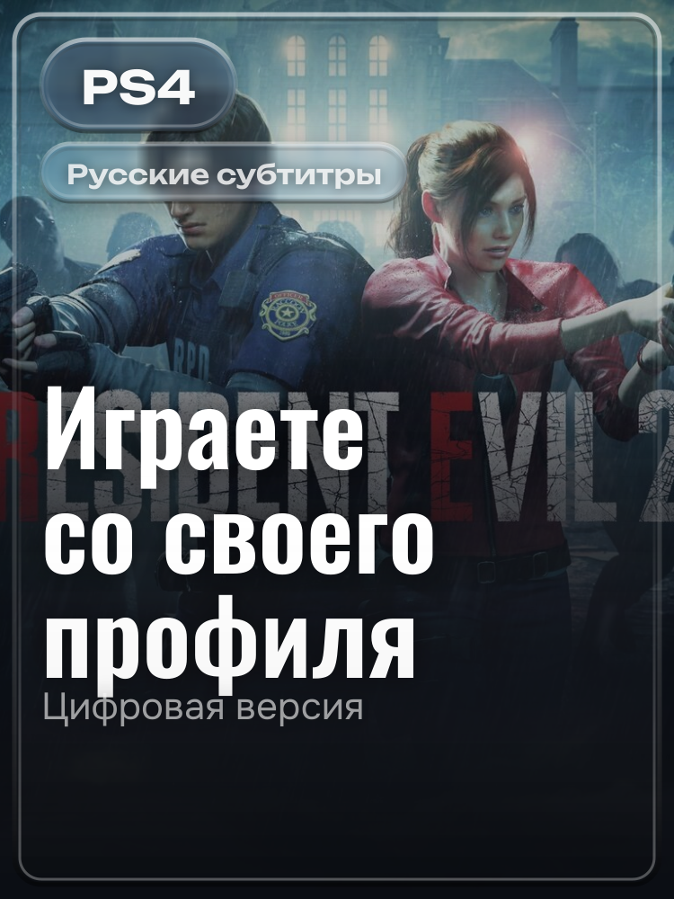 RESIDENT EVIL 2 Deluxe Edition для PlayStation 4: цифровая версия PSN, активация на вашей консоли