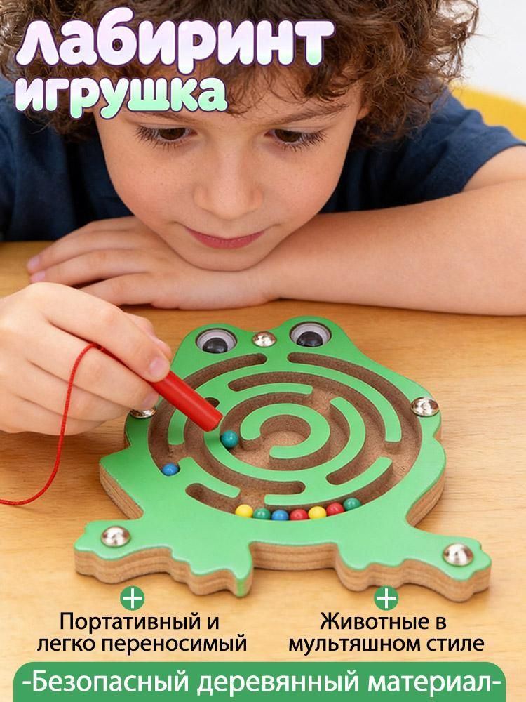Деревянная магнитная лабиринт-игрушка для детей, шарик на магните, развивающая игрушка для детского сада, подарок