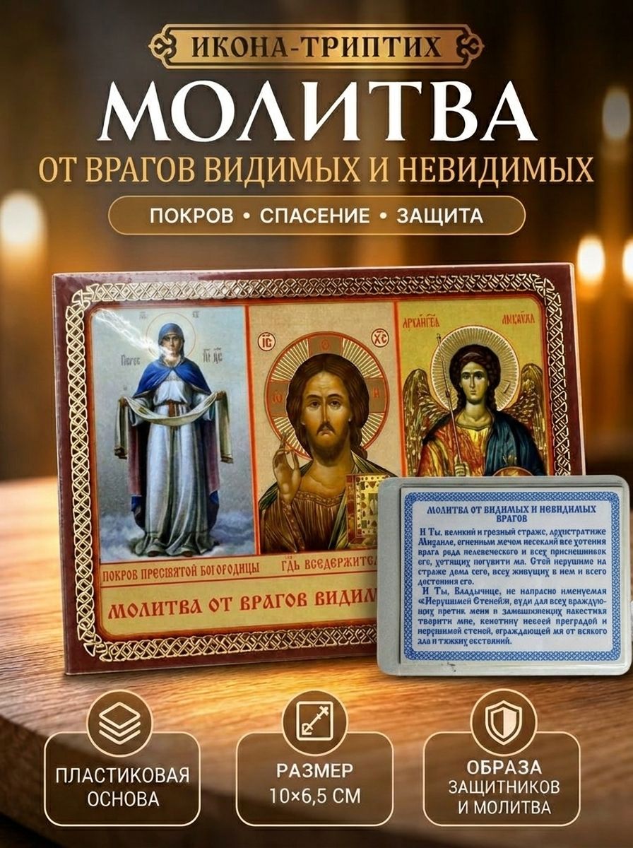 Икона ламинированная карманная