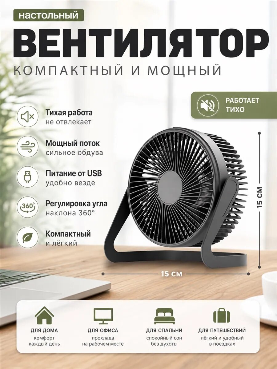 Настольный вентилятор