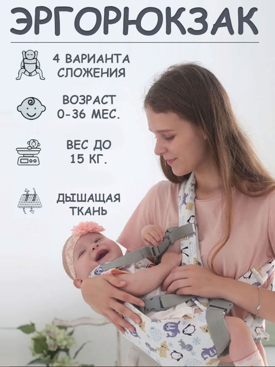 Эргорюкзак слинг переноска кенгуру для новорожденных "Морские жители"