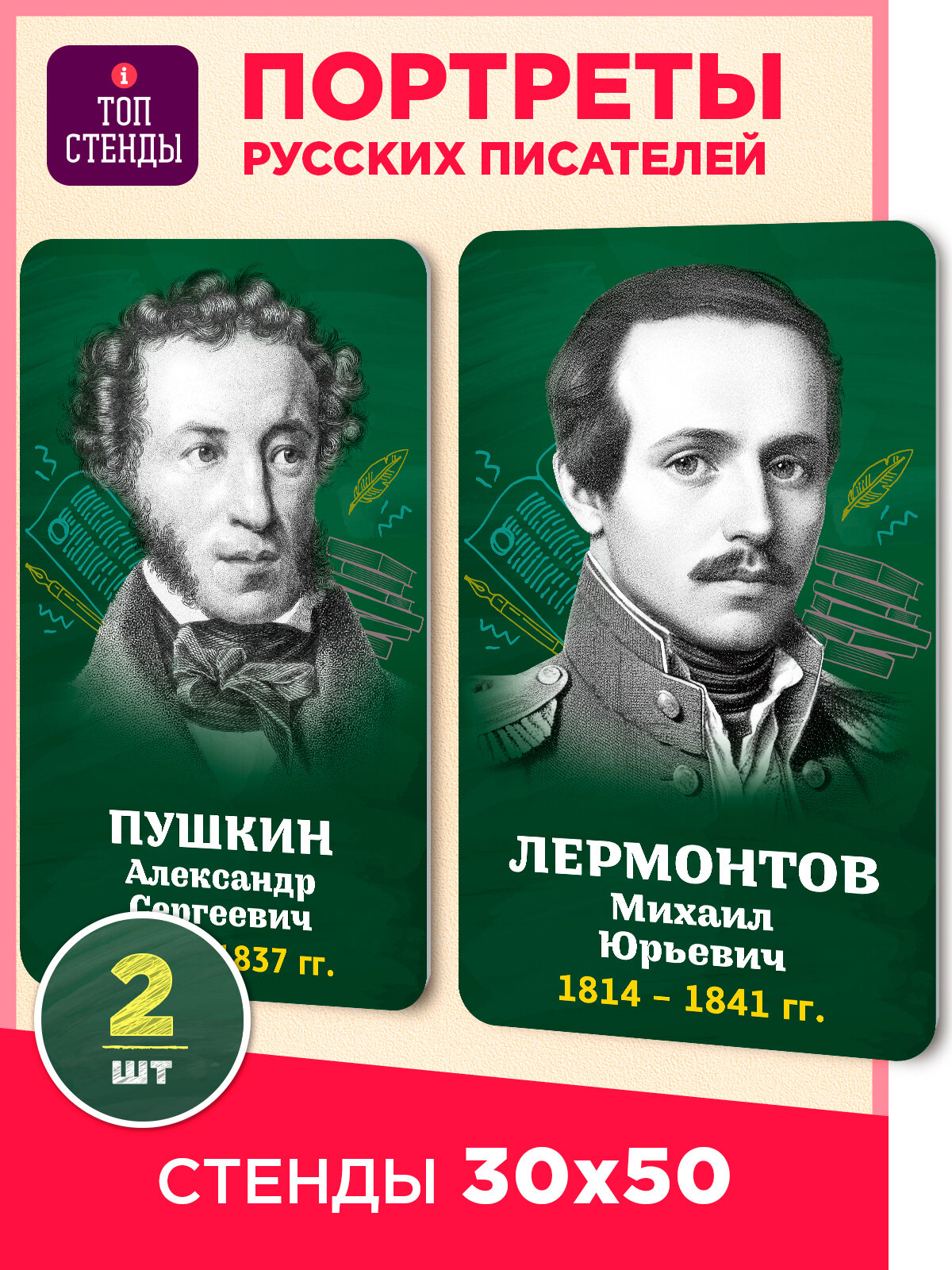 Портреты писателей для кабинета литературы Пушкин Лермонтов