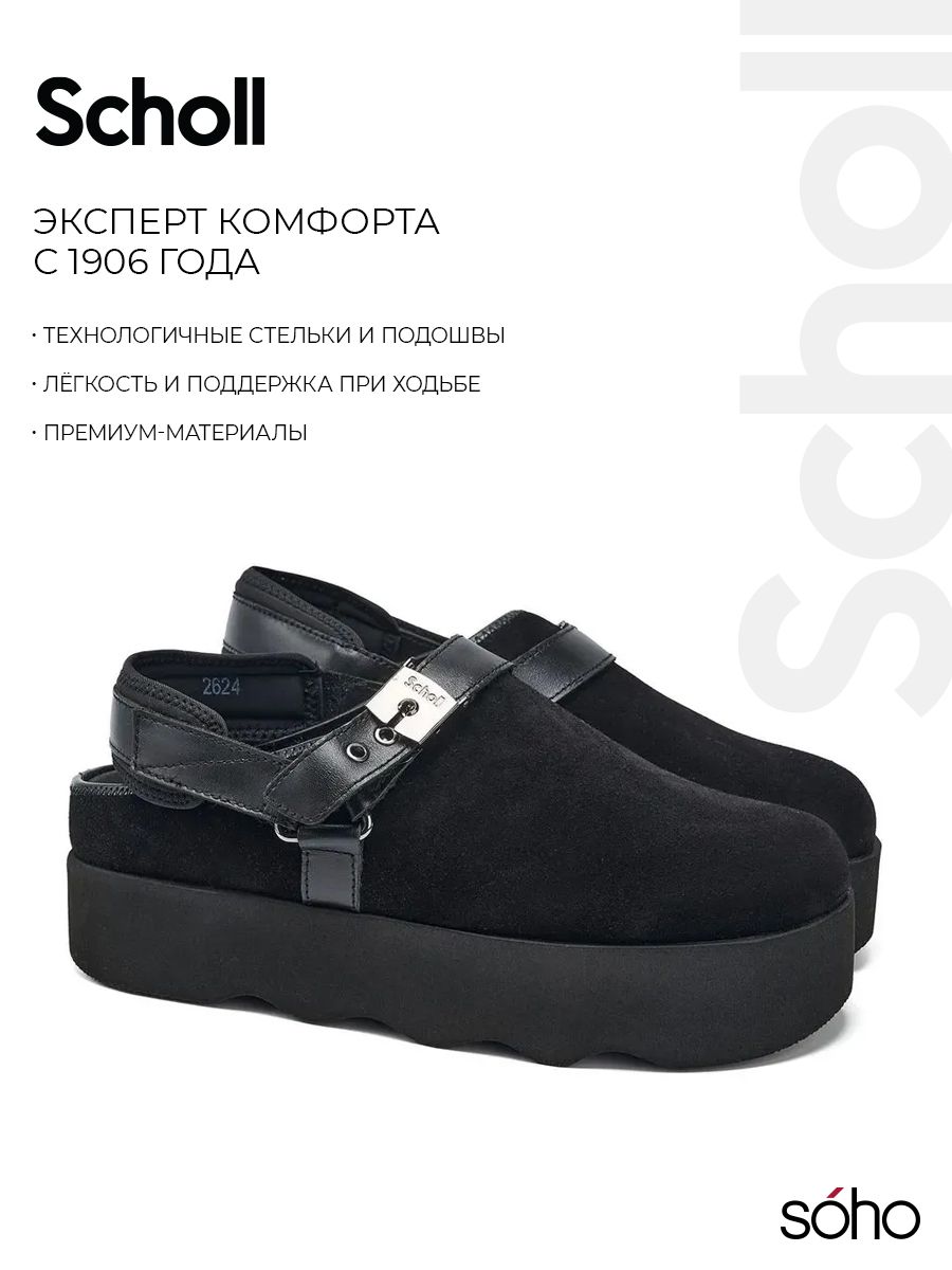 Сабо Scholl