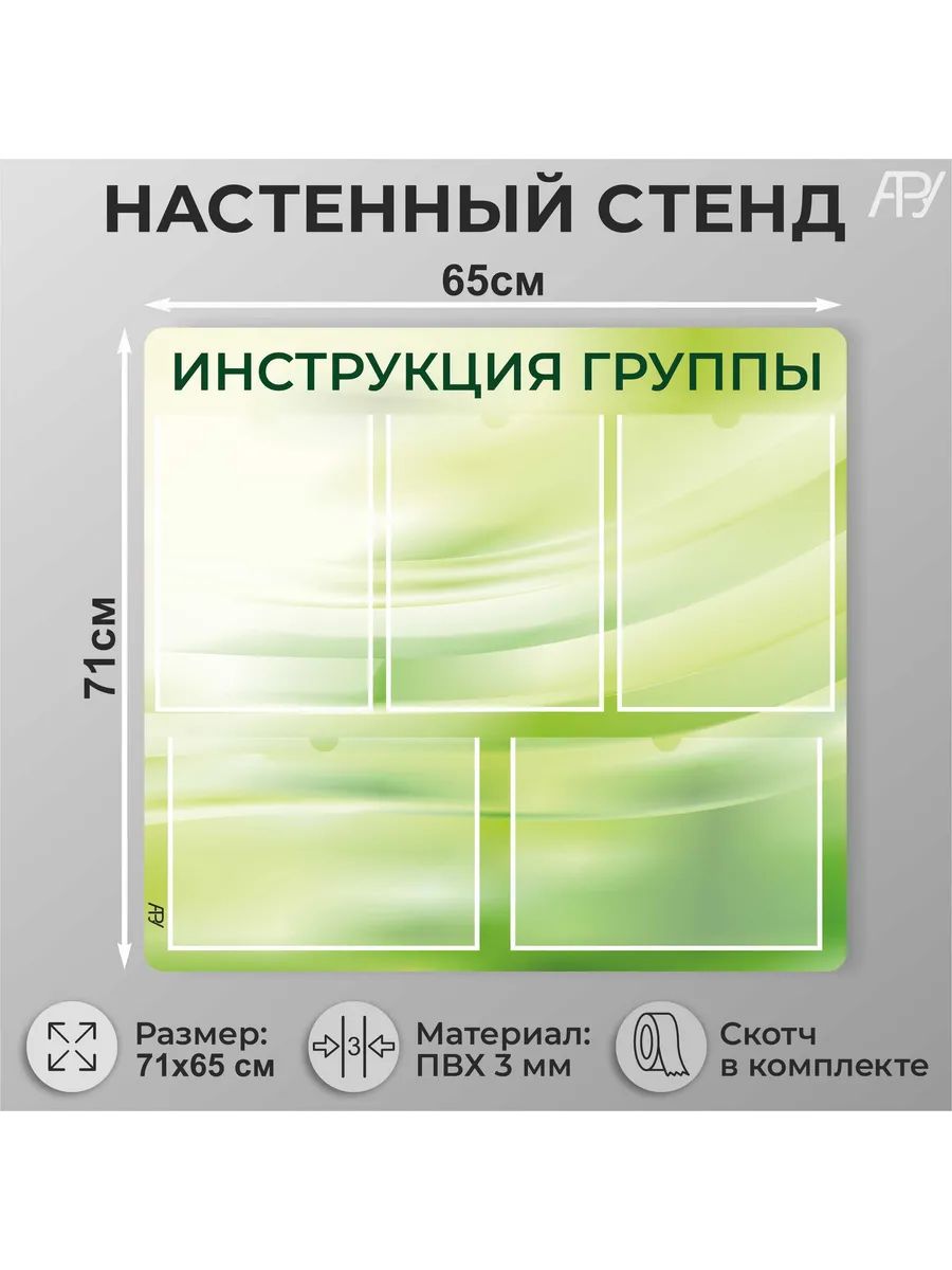 Информационные стенды на стену с карманами а21