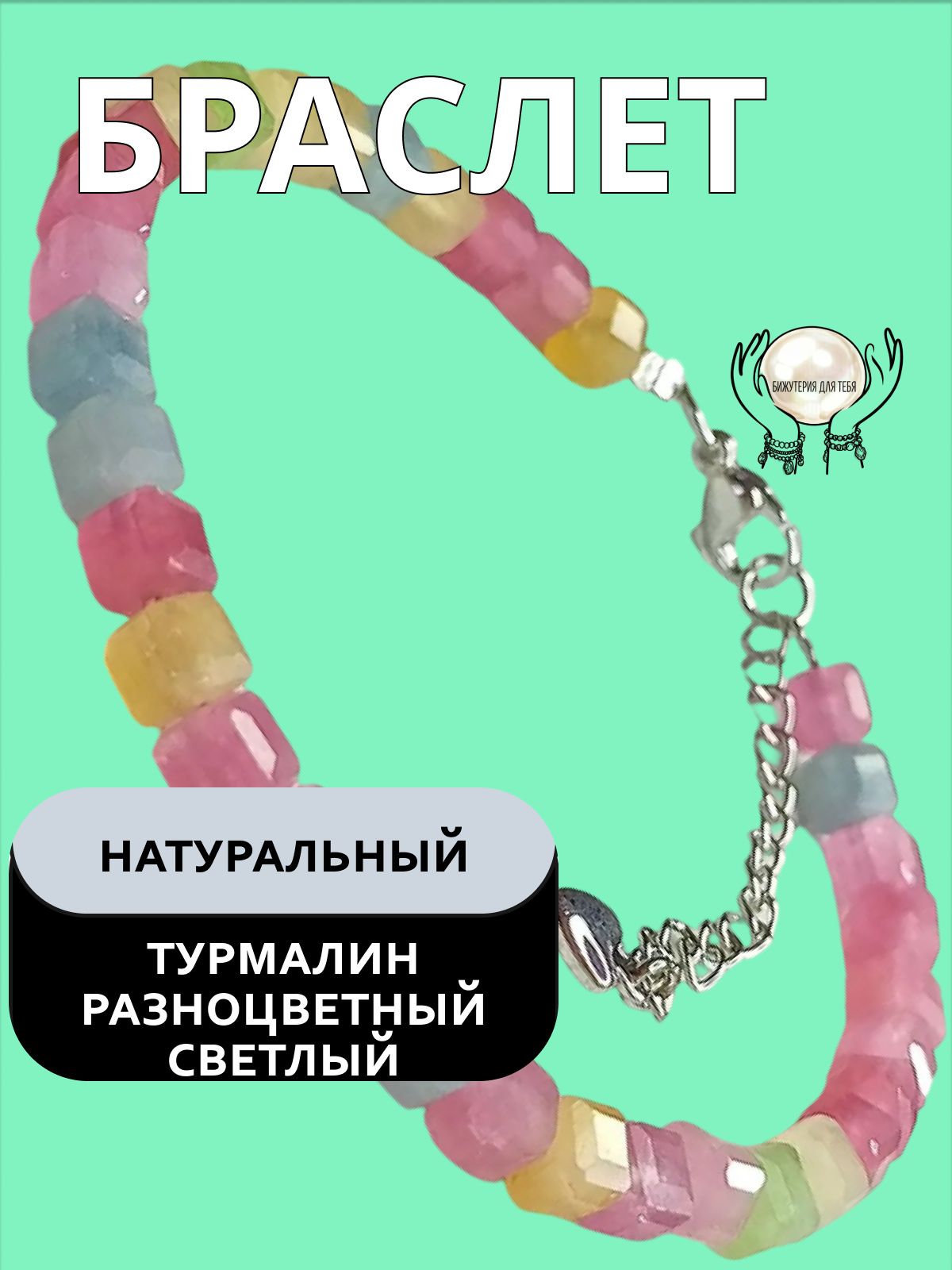 Браслет