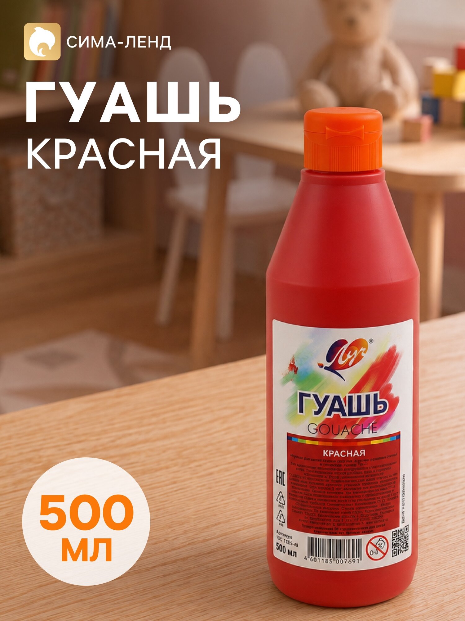 Гуашь «Луч», 500 мл, красная