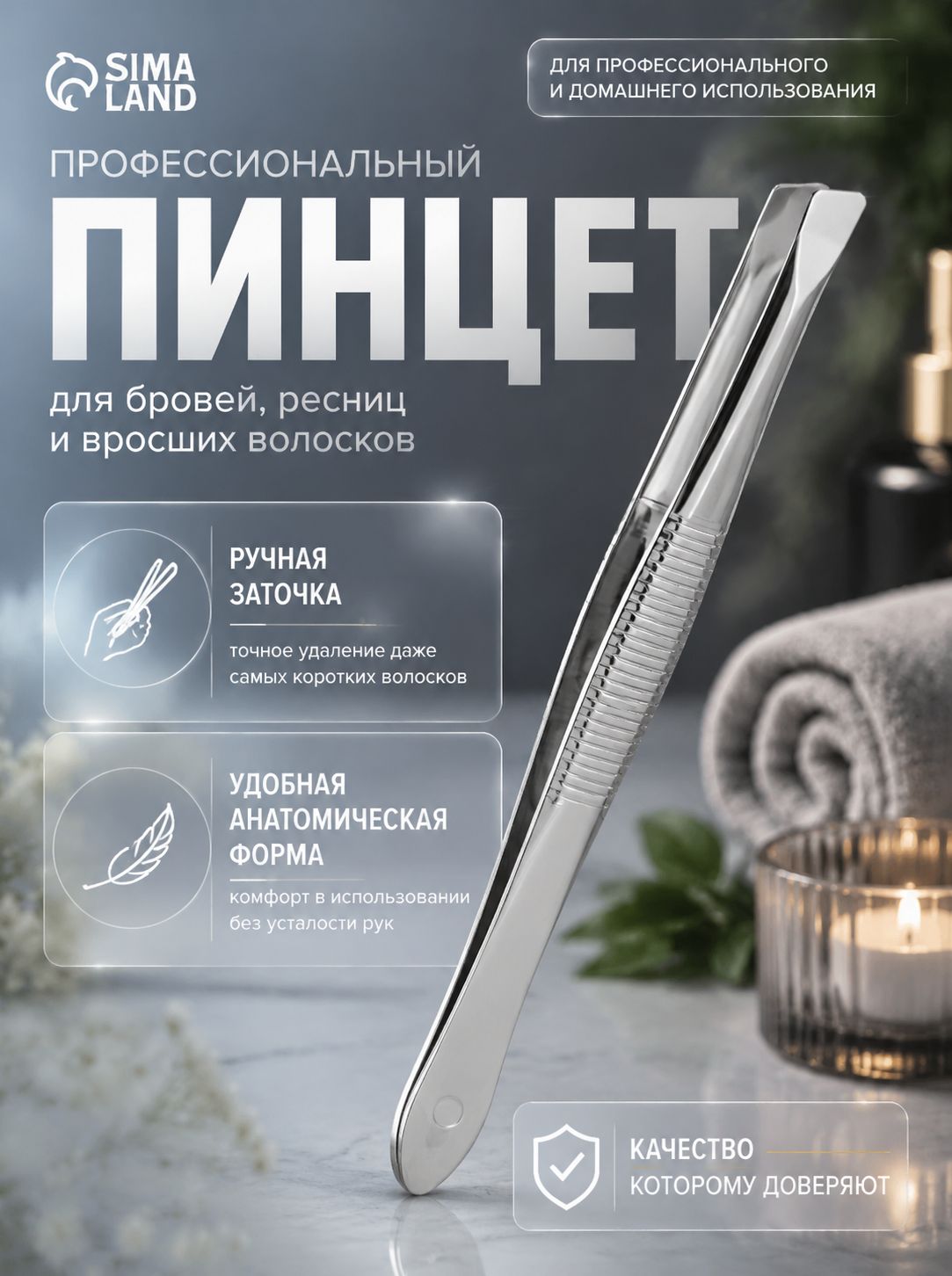 Пинцет для бровей и ресниц, 8,5 см, цвет серебристый