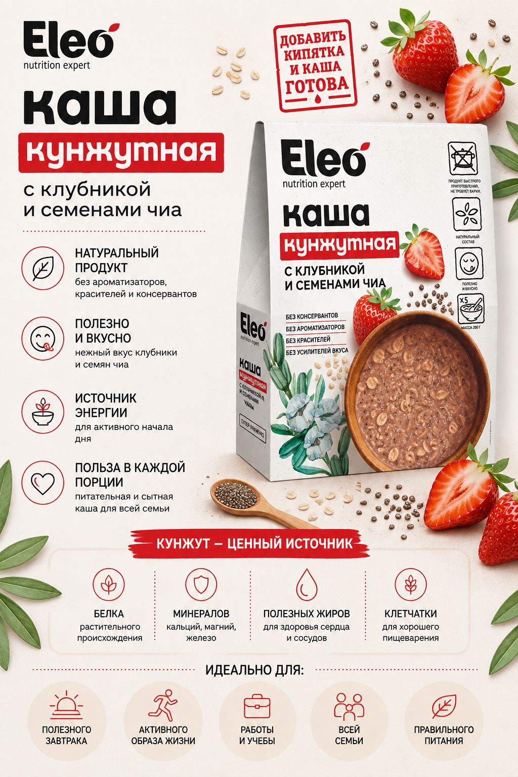 Каша кунжутная с клубникой и семенами чиа "Eleo" 200 г