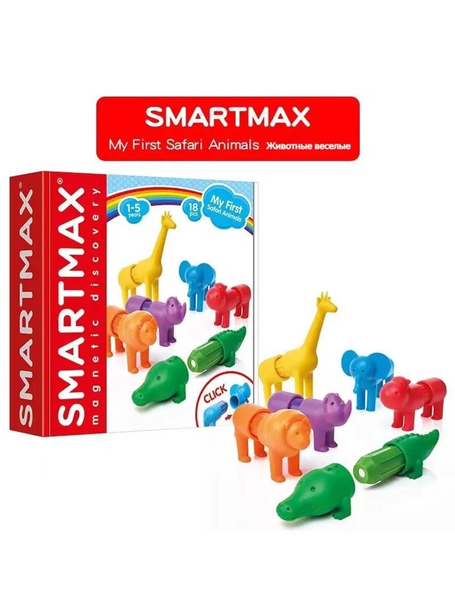 Конструктор магнитный/SmartMax мои первые сафари животные, 18 частей