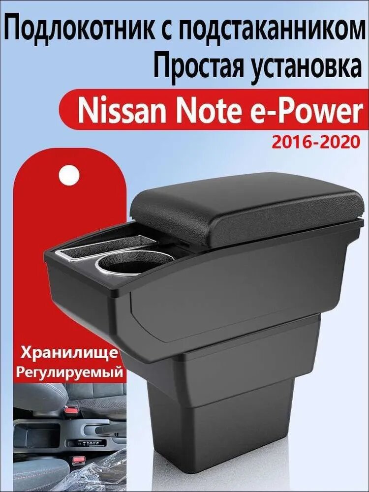 Подлокотник автомобильный