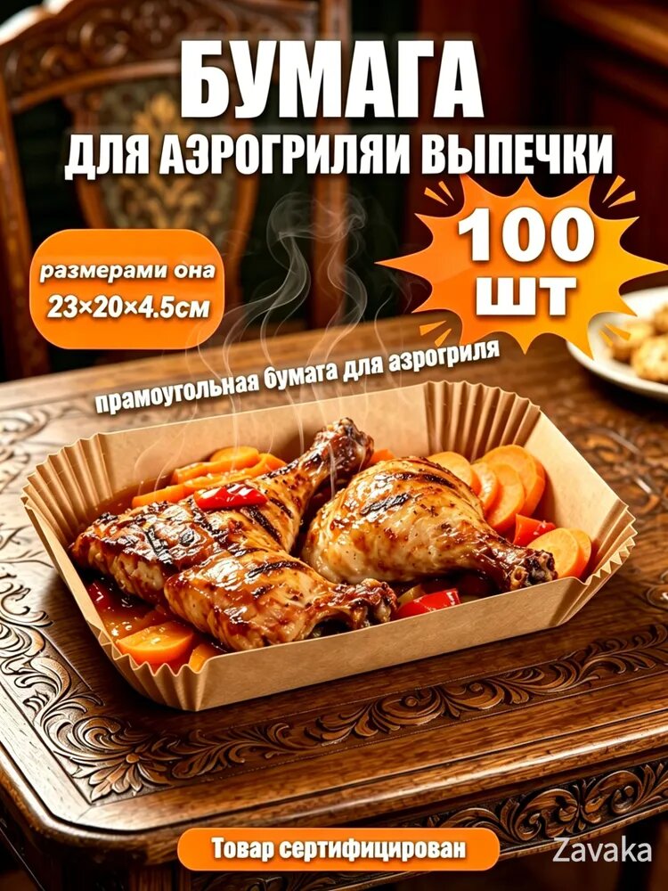 Форма для выпечки 23 см x 20 см 100 шт древесная пульпа светло-желтый
