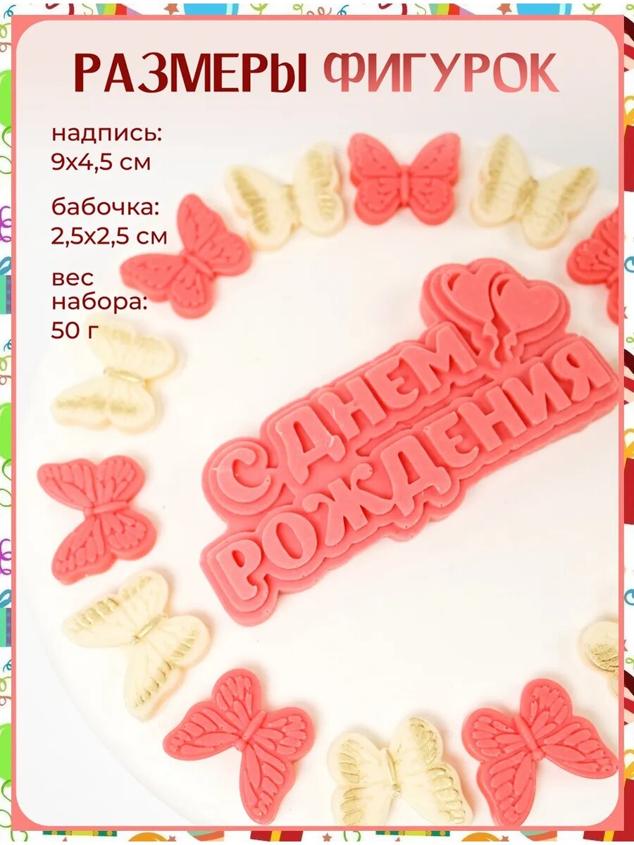 Топпер на торт. Бабочки — фото 1