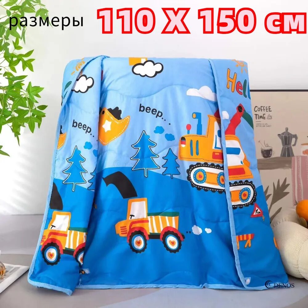 DENOS Одеяло Детский 110x150 см, Всесезонное, Летнее, с наполнителем полиэстер