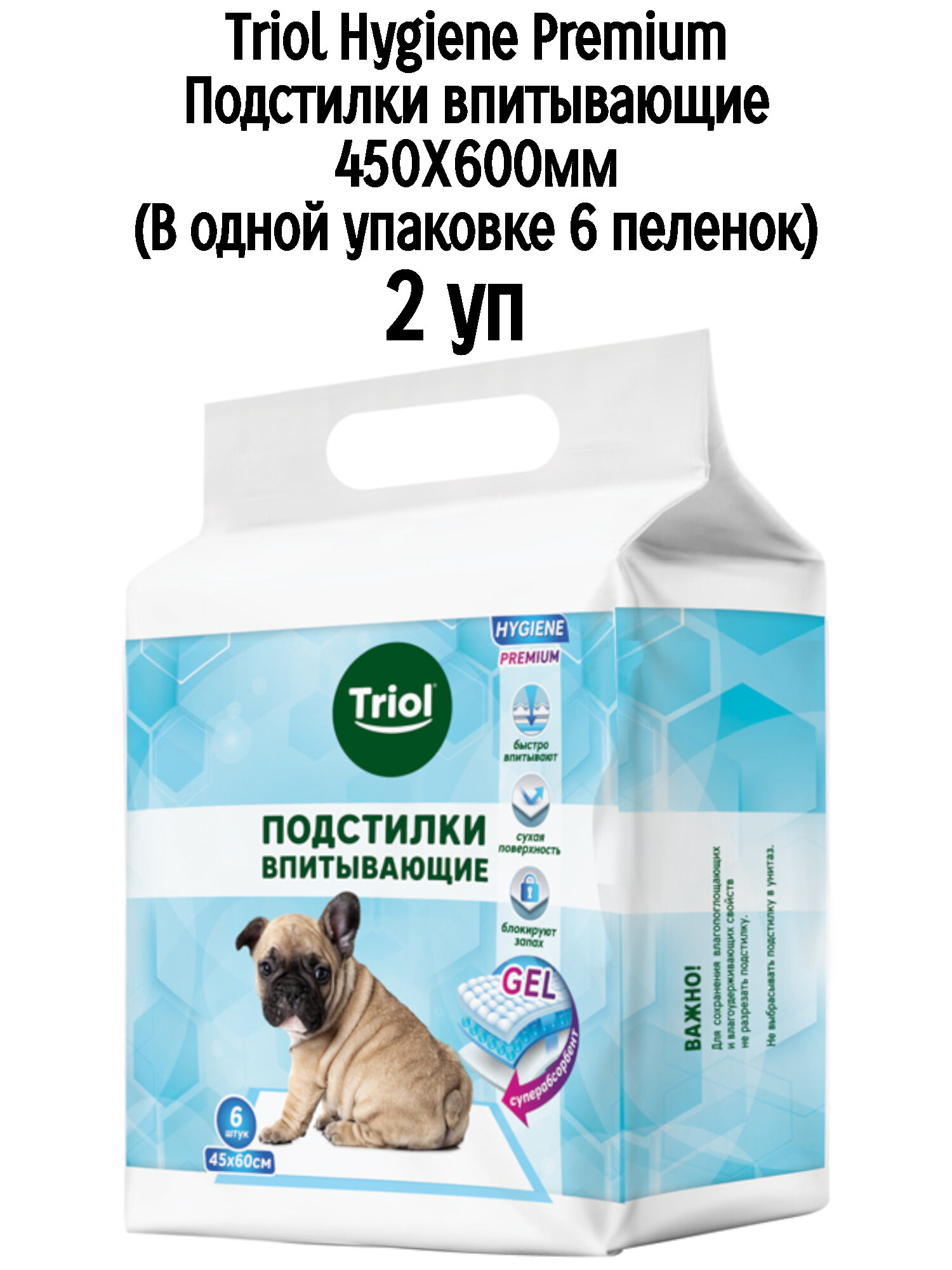Triol Hygiene Premium Подстилки впитывающие для животных 450Х600мм (6 пеленок)Х2уп.