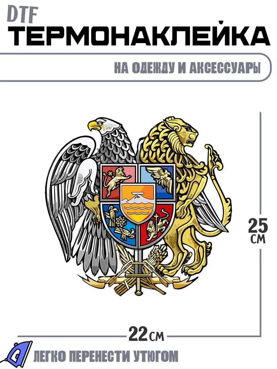 Термонаклейка герб республики армения