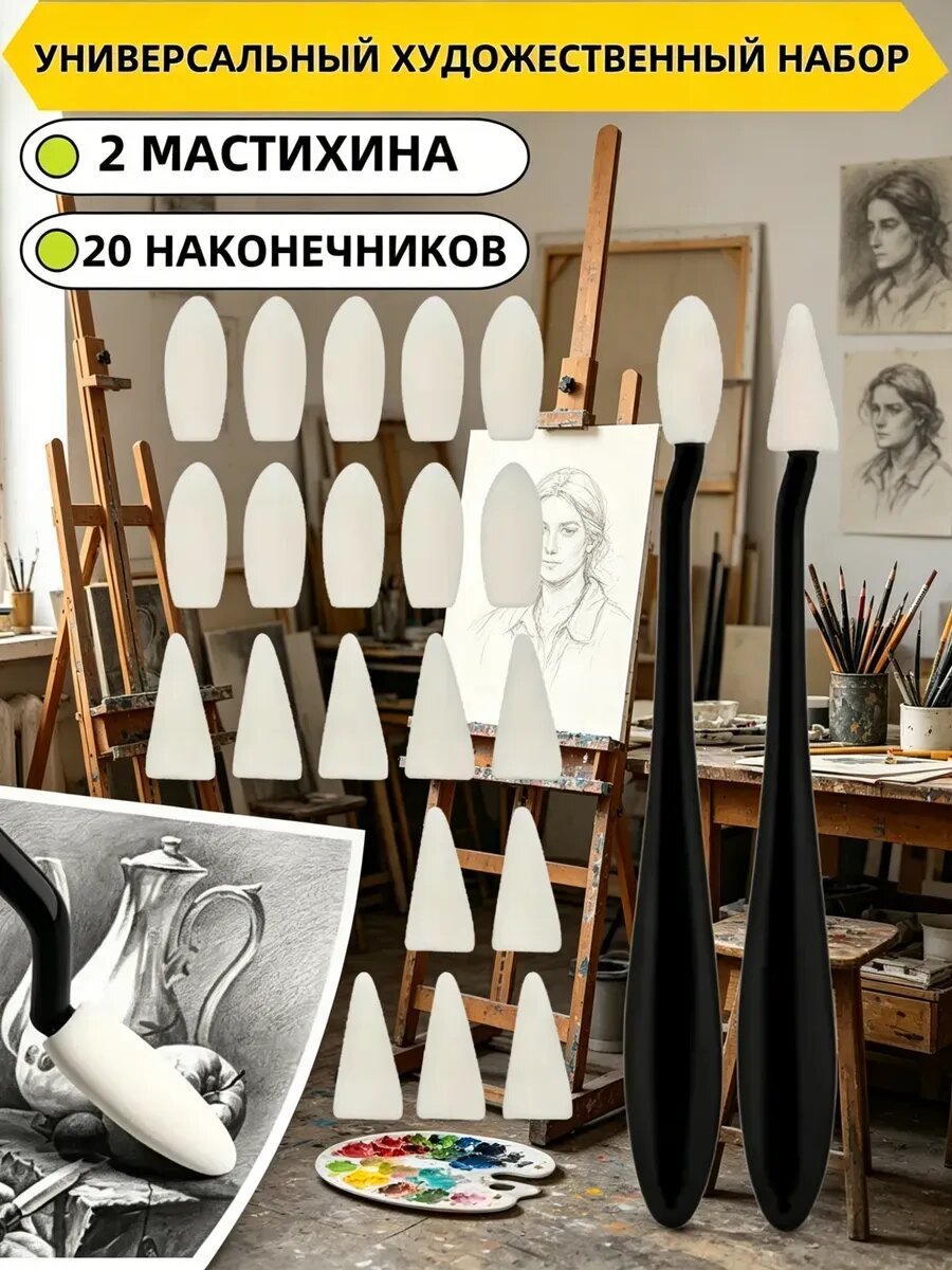Растушевки для рисования со сменными спонжами