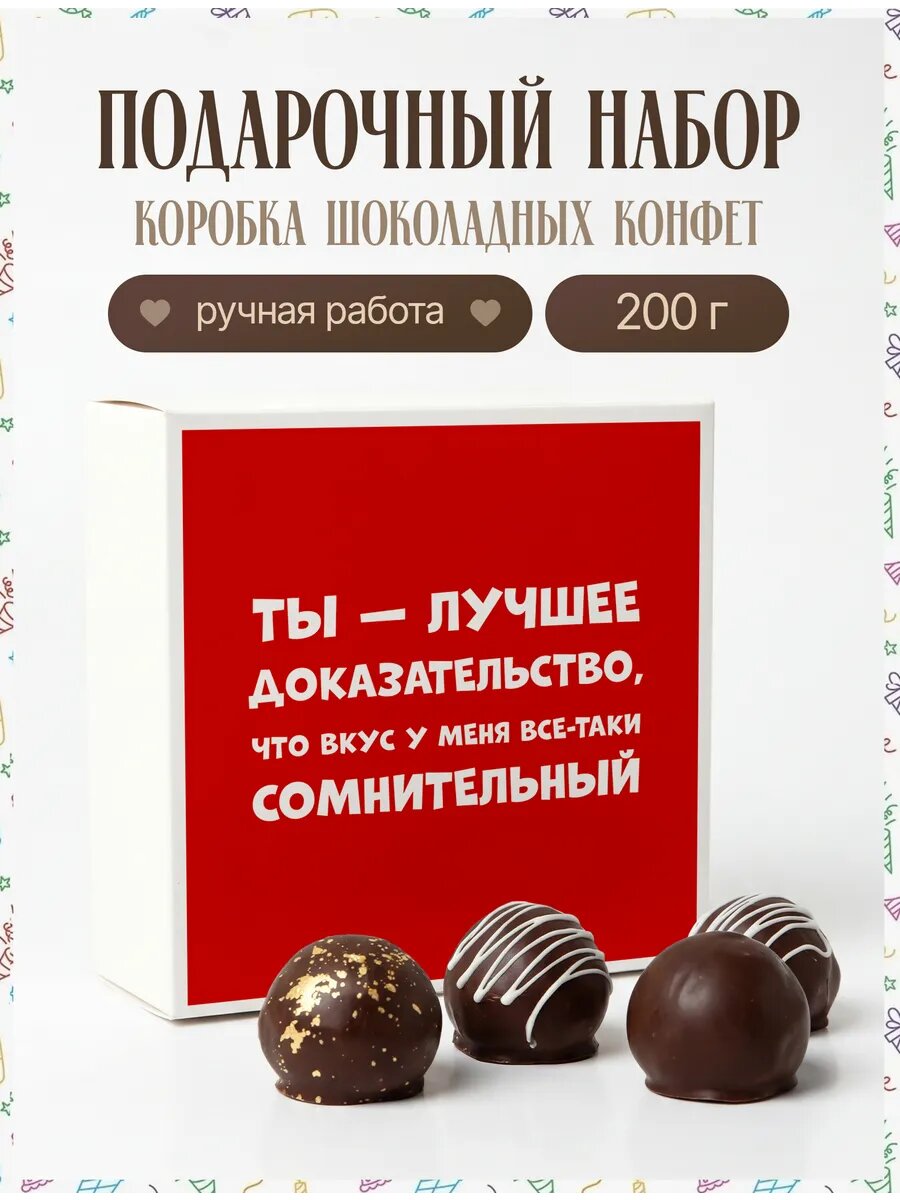 Подарочный набор. Ты лучшее доказательство, что.