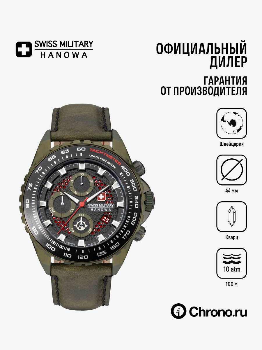  Swiss Military Hanowa