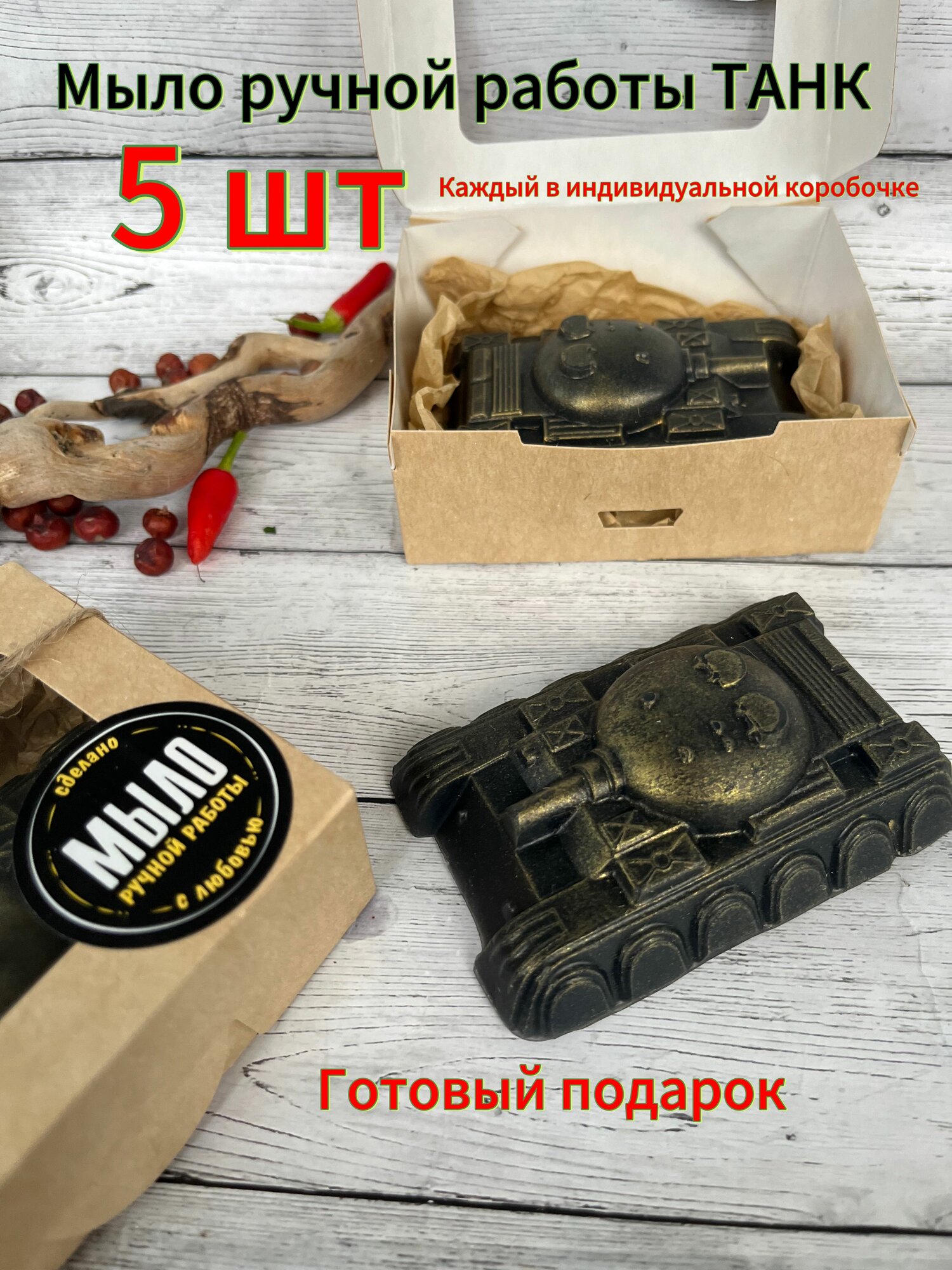 Мыло 5 шт танки в подарочных коробочках