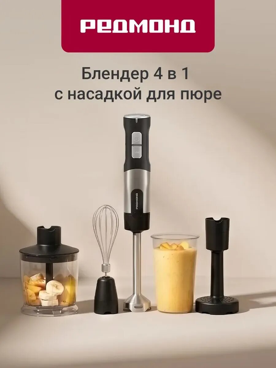 Премиальный погружной блендер BH427-4, 4 в 1
