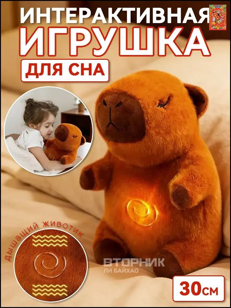 Мягкая игрушка Капибара спящая коричневая плюшевая для детей и взрослых унисекс размер 30 см